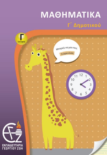 Νηπιαγωγείο Αλφαβήτα .pdf