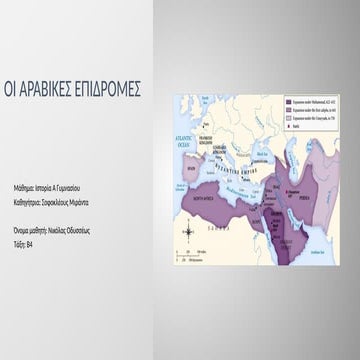 1. Η εξάπλωση των Αράβων. Ο κόσμος του Ισλάμ κατά την περίοδο του ...