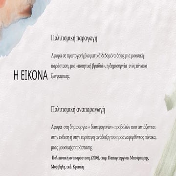 Introduction to visual optics - how to read images culturally | PPTX