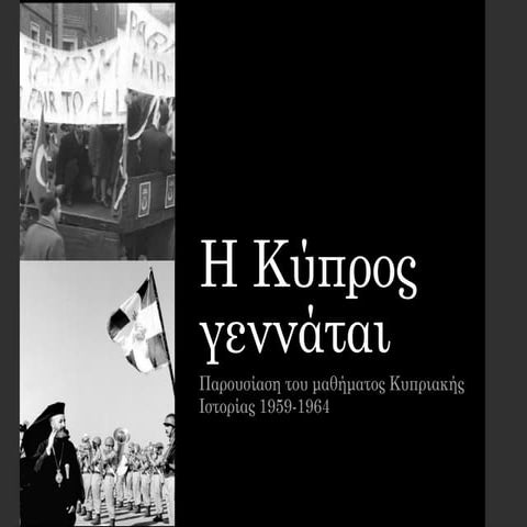 *In Greek* Η Κύπρος γεννάται (Powerpoint about the situation in Cyprus ...