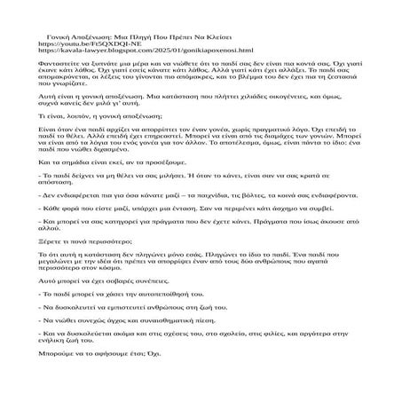 ΕΠΙΛΕΓΜΕΝΑ ΑΡΘΡΑ ΓΙΑ ΤΗΝ ΓΟΝΙΚΗ ΑΠΟΞΕΝΩΣΗ | PDF