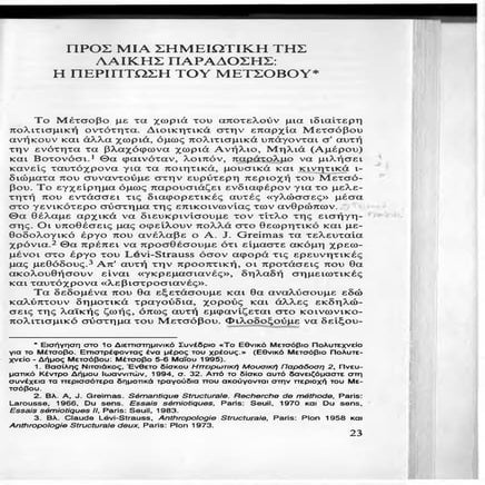 Μπενάτσης Προς μια σημειωτική της λαΐκής παράδοσης.pdf