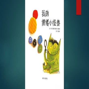 a picture book of different emotions.pptx