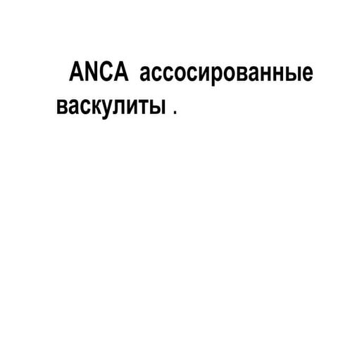 slida ansa for medical information .pptx