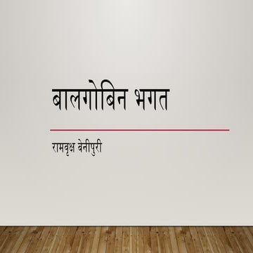 बालगोबिन भगत presentation of balgobind bhagat .pptx