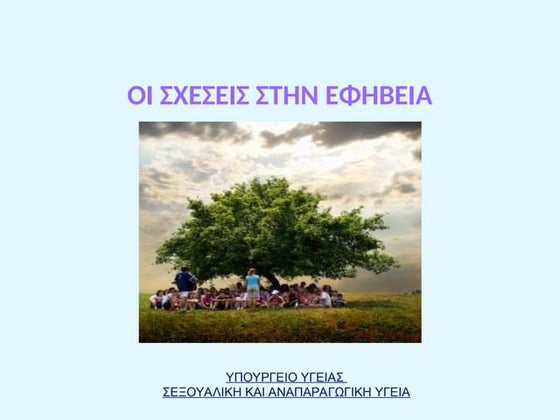 Ν. Γλώσσα Β΄ Γυμνασίου: φιλία | PDF