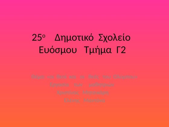 Διαγώνισμα Ομήρου Οδύσσεια Α γυμνασίου ραψωδία ε / ενότητα 7 | DOC