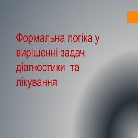 logic logic logic logic logic logic logic logic | PPT