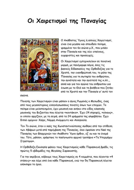 Οι εποχές και οι μήνες | PDF