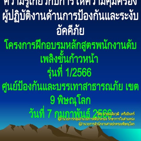 บรรยายหลักการใช้วิทยุสื่อสาร EMR 65.pdf