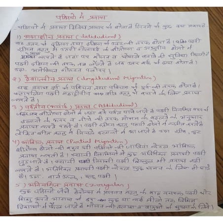 पक्षियों में प्रवासन तथा अनुकूलन PDF download | PDF