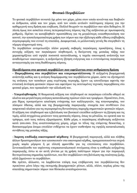 ΣΧΕΔΙΑΓΡΑΜΜΑ ΈΚΘΕΣΗΣ Γ΄ΛΥΚΕΙΟΥ ΓΙΑ ΤΗΝΞΕΝΟΦΟΒΙΑ.docx