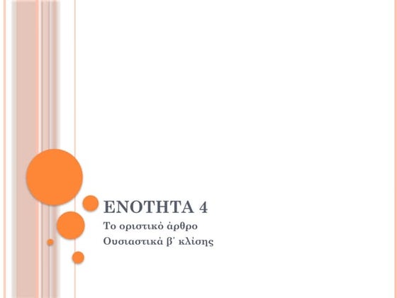 συνοπτικα σχεδιαγραμματα | PDF