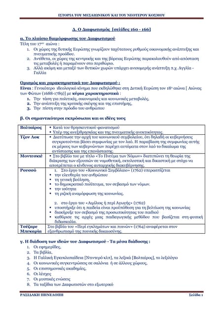 [Φυσική Προσανατολισμού Β´ Λυκείου] Καμπυλόγραμμες Κινήσεις | PDF