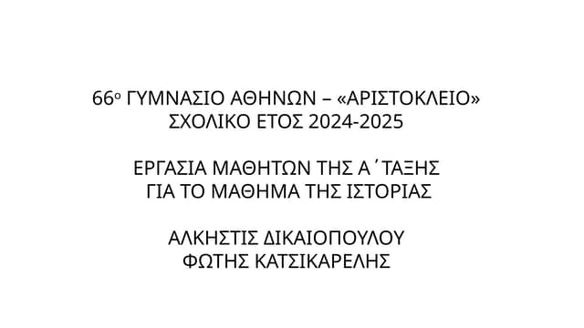 η εκρηξη και η εξελιξη της γαλλικης επαναστασης | PPT
