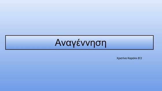 [Φυσική Προσανατολισμού Β´ Λυκείου] Καμπυλόγραμμες Κινήσεις | PDF