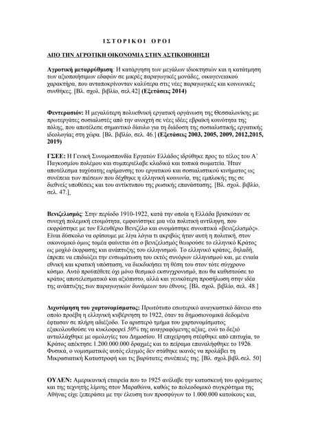 Οι τέσσερις εποχές | PDF