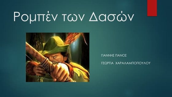 Μάθημα: Βιολογία. Β' Λυκείου. 2ο Κεφ.-Σημειώσεις σχολικού βιβλίου | PPT