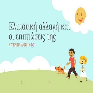 Κλιματική αλλαγή και οι επιπτώσεις της.pptx