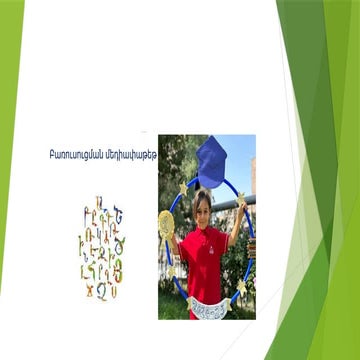 Ուրախ մեդիաայբբենարան.pptx Ռոբերտ Մկրտչյան | PPTX