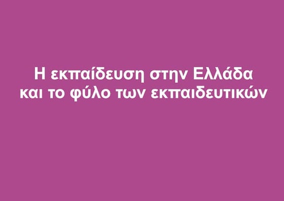 Ν. Γλώσσα Β΄ Γυμνασίου: φιλία | PDF
