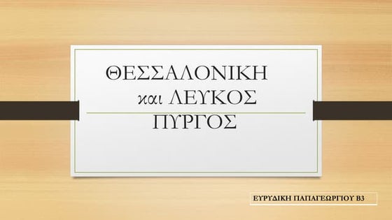 Ν. Γλώσσα Β΄ Γυμνασίου: φιλία | PDF