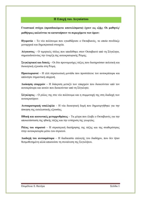 Οδύσσεια α γυμνασίου,ενότητα 11η - σχέδιο μαθήματος-φύλλο εργασίας | PDF