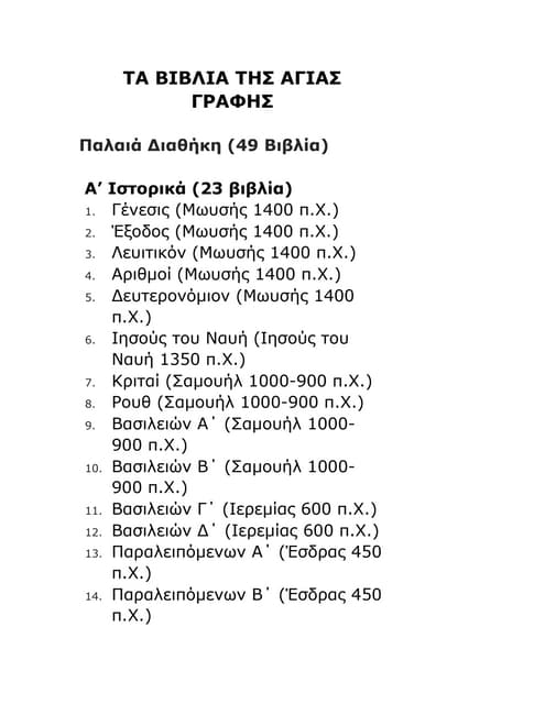 Οι τέσσερις εποχές | PDF