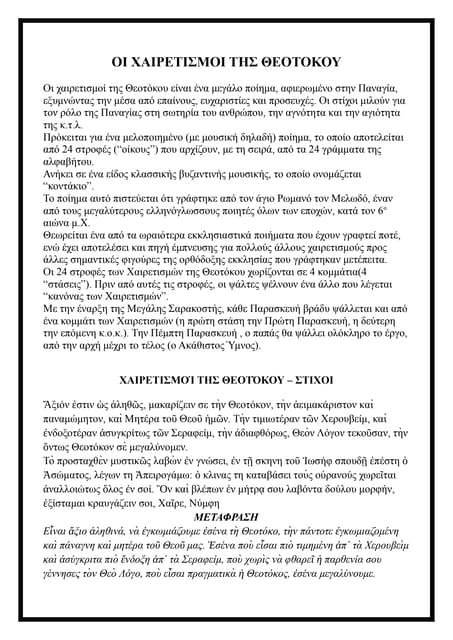 Οι τέσσερις εποχές | PDF