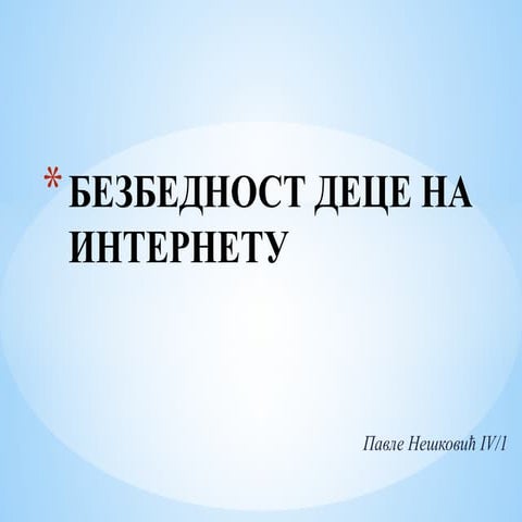 Prezentacija: "Bezbednost dece na internetu" | PPTX