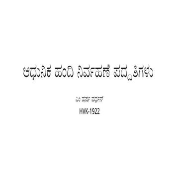 modern methods of pig rearing in kannada.pptx