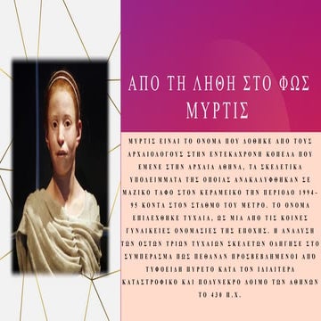 Παρουσίαση κοκκΑΡΧΑΙΟΛΟΓΙΚΗ ΑΝΑΣΚΑΦΗ.pptx