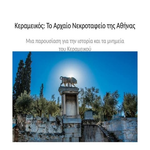 ΠΑΡΟΥΣΙΑΣΗ ΚΕΡΑΜΕΙΚΟΥ.pptxξξλξλκξλξξκξλξ | PPTX