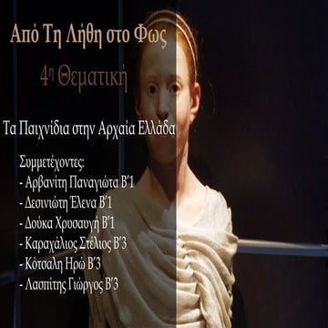 Τα παιχνίδια στην αρχαία Ελλάδα.pgnhgjptx | PPTX