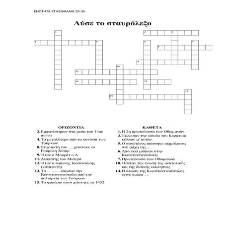 Ιστορία ε δημοτικού , ενότητα Στ, κεφ.33-36.doc