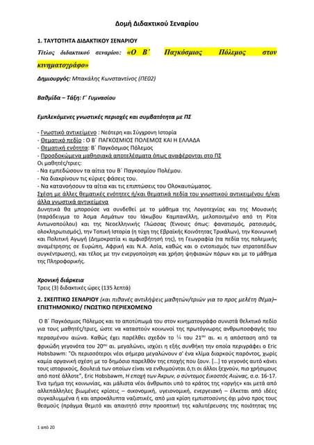 4η ενότητα Ν. Γλώσσα Α΄ Γυμν | PDF