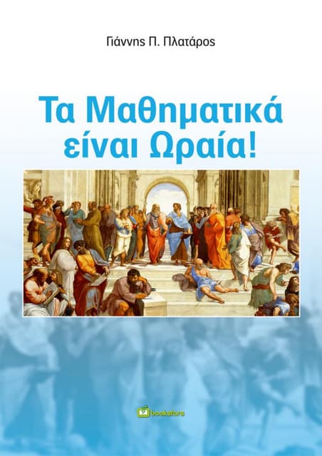 Μάθημα: Βιολογία. Α' Λυκείου. 1ο Κεφ.-Σημειώσεις σχολικού βιβλίου | PPT