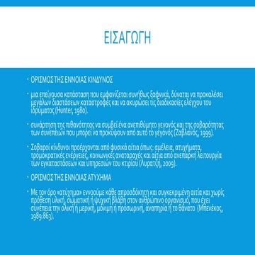 Διερευνώντας τις απόψεις των δασκάλων στη θράκη.pdf