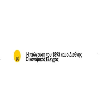 Β.10 Η πτώχευση του 1893 και ο Διεθνής Οικονομικός Έλεγχος.pptx