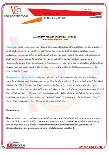 καρτέλες α ταξη | PDF