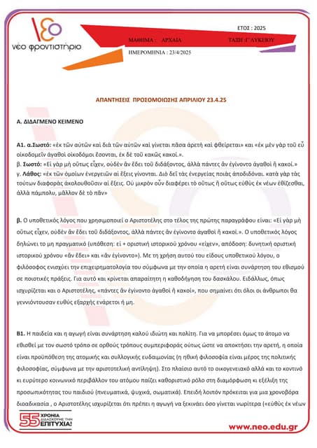 καρτέλες α ταξη | PDF