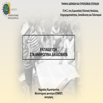 ΕΚΠΑΙΔΕΥΣΗ ΣΤΑ ΑΔ................................pptx