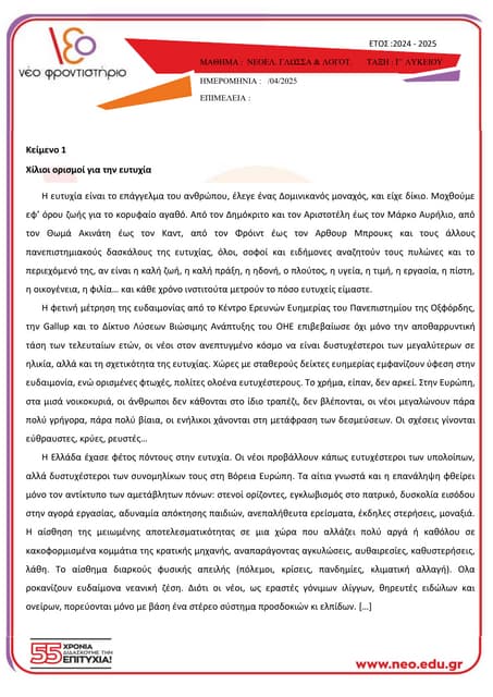 [Φυσική Β´ Γυμνασίου] Φυλλάδιο για τις Δυνάμεις | PDF