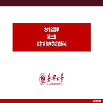 Rural Finance: The Logical Starting Point of Rural Finance | PDF