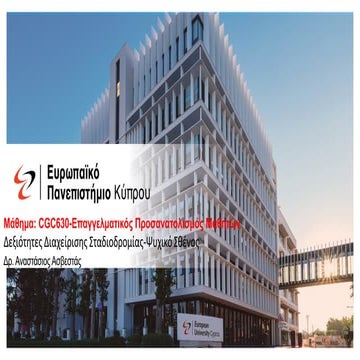 ΨΥΧΙΚΟ ΣΘΕΝΟΣ.pdfbfbnhngfnjfgjfgjnfgjnfgjn | PPT