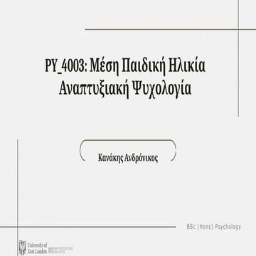 Διάλεξη Αναπτυξιακής Ψυχολογίας- Μέση Παιδική Ηλικία.pptx