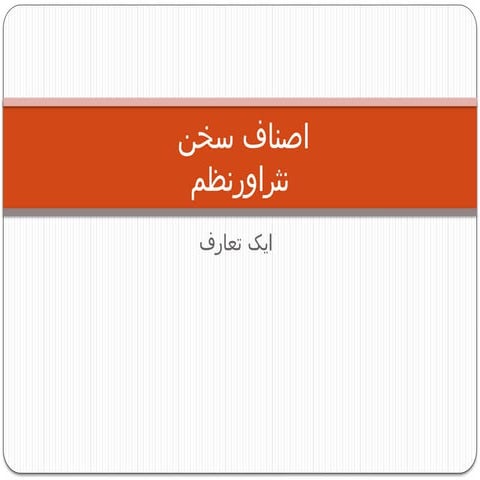 Parts of Urdu Poetry, Teaching poetry at school | PPTX