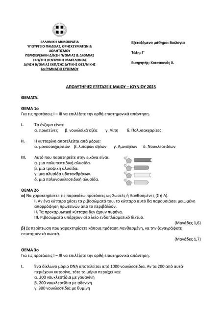 Γνωρίζω το σώμα μου | PPT