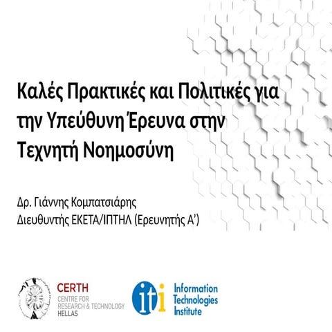 Καλές Πρακτικές και Πολιτικές για την Υπεύθυνη Έρευνα στην Τεχνητή ...