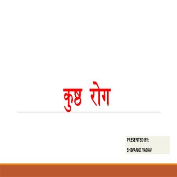 कुष्ठ रोग | KUSHTHA ROG | NIDAN| SAMPRAPTI |LAKSHN | CHIKITSA | PPTX